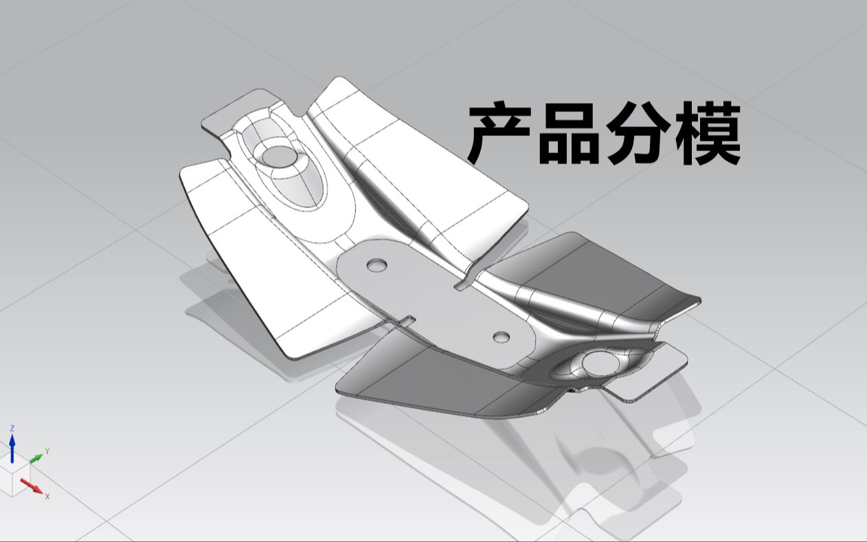 【UG模具设计】负角产品补面分模,保姆级教程来了!