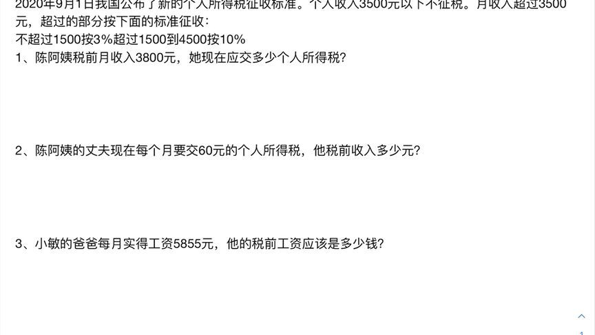 如何计税和求税前.