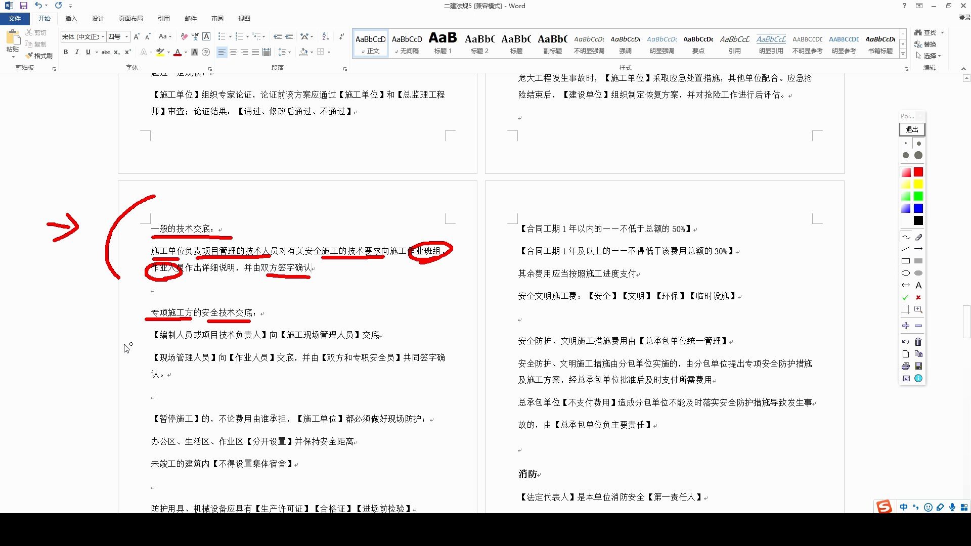 二建法规安全事故的应急预案与调查处理