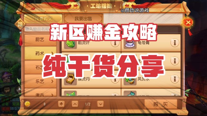 梦幻西游手游：解说新区赚金攻略，纯干货分享系列