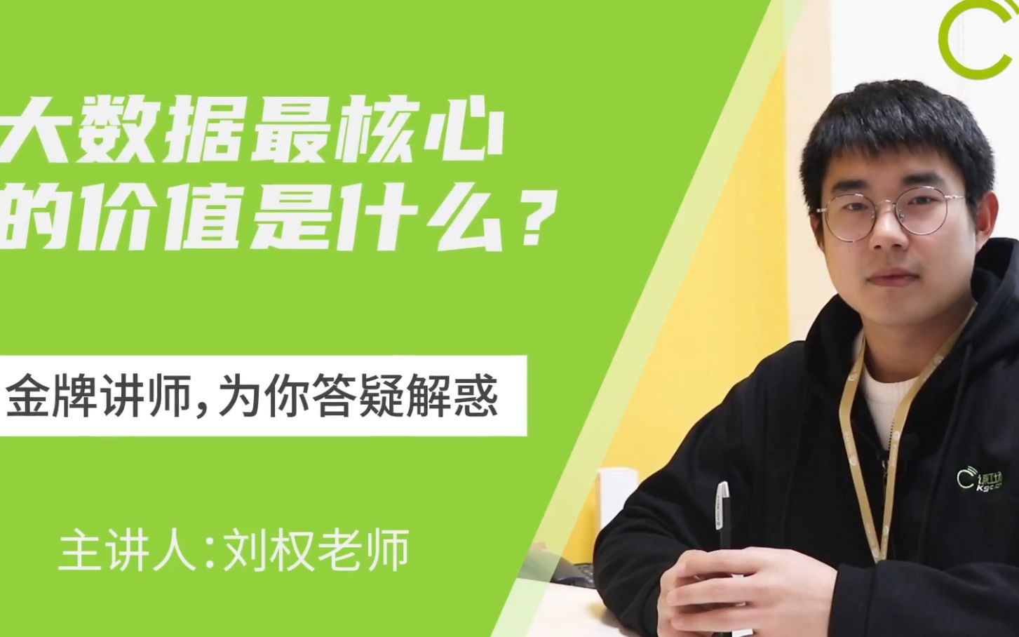 IT伍六七:大数据最核心的价值是什么