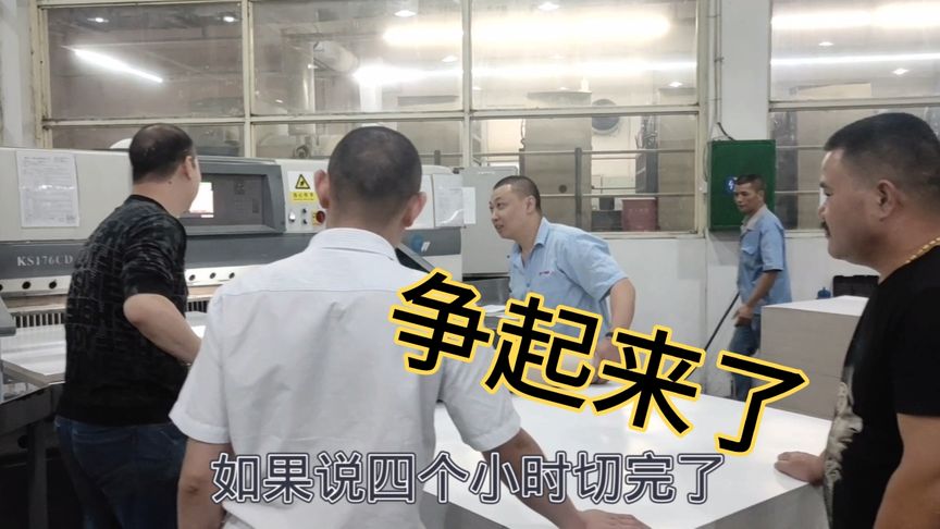 工厂订单太多!今天的任务员工自己想办法4小时搞完!