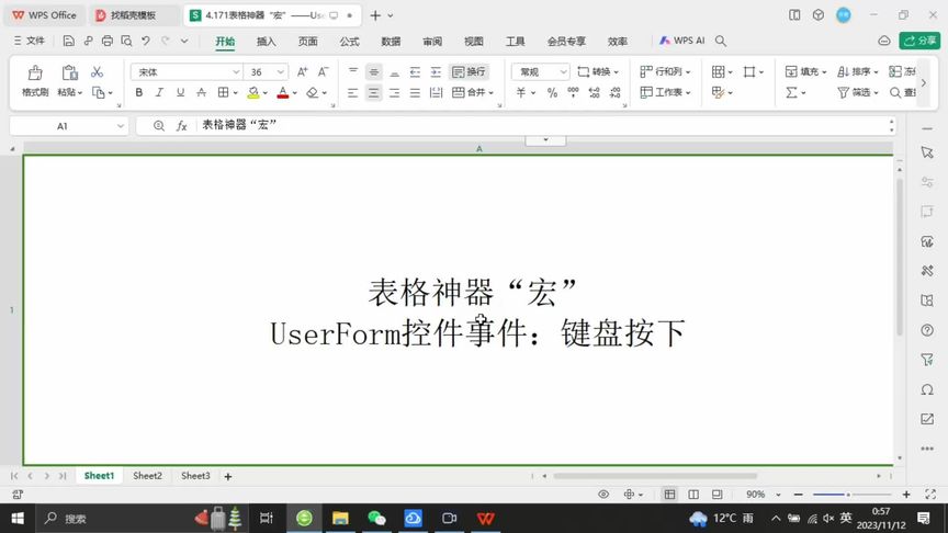 表格神器“宏”userform控件事件:键盘按下#办公技巧 #excel技巧