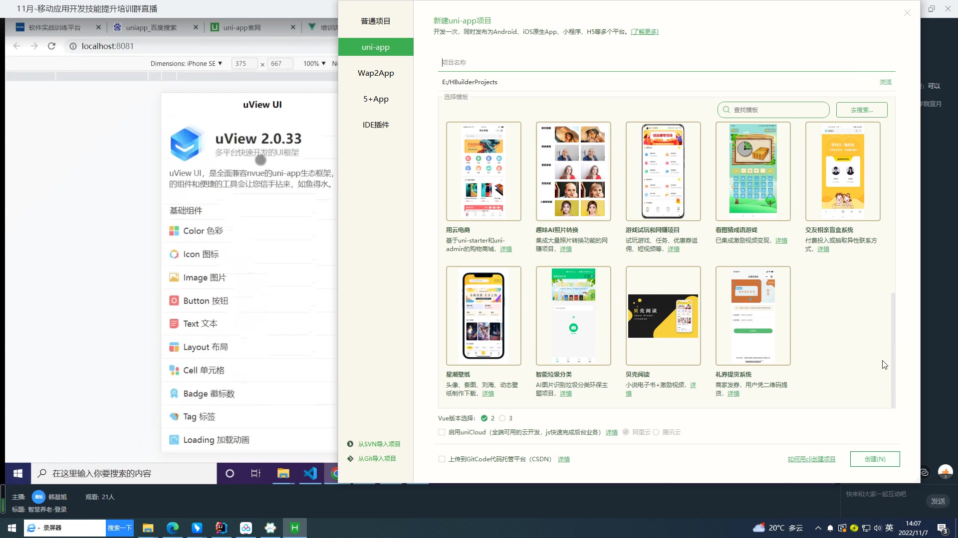 vue基础+uniapp项目