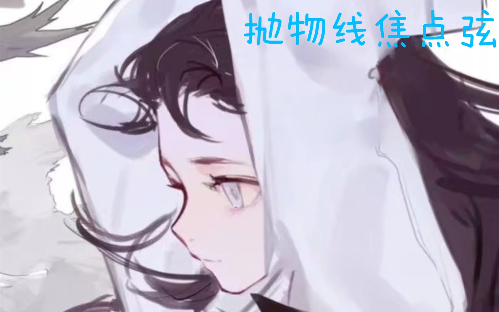 抛物线焦点弦推导