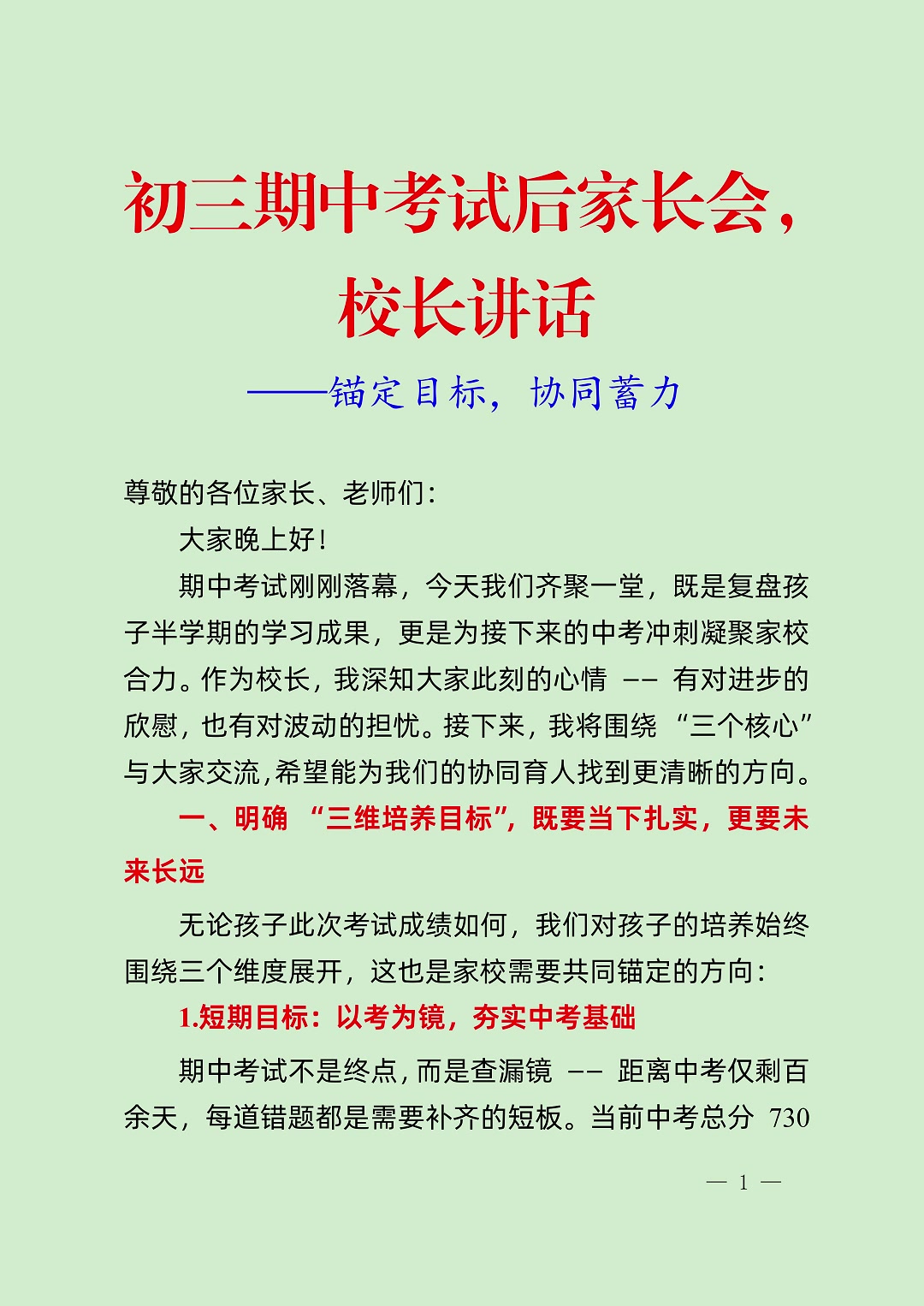 ...家长会,校长讲话 #初三期中考试 #期中家长会 #校长讲话稿 #校长讲话