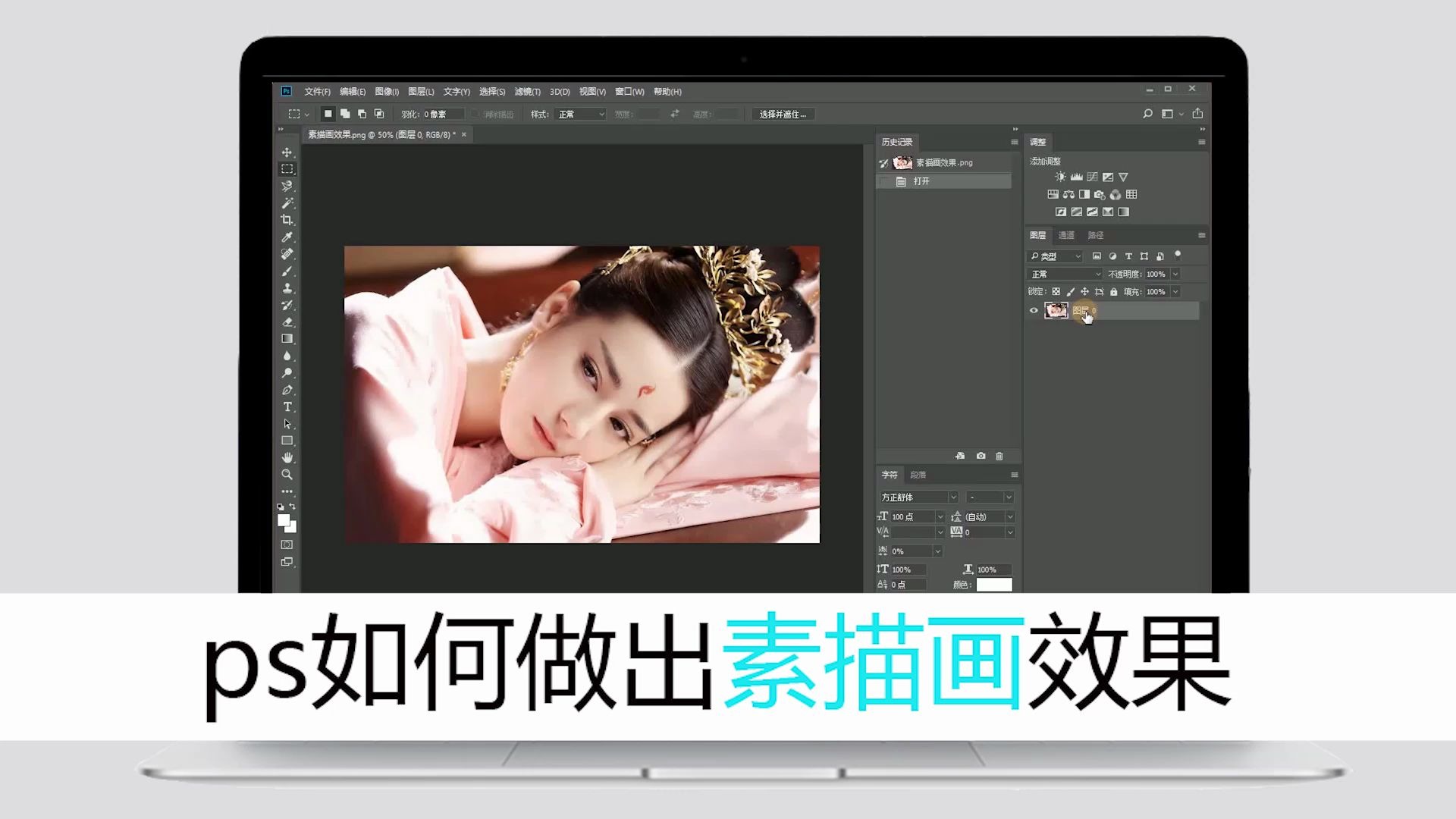 PS如何做出素描画效果