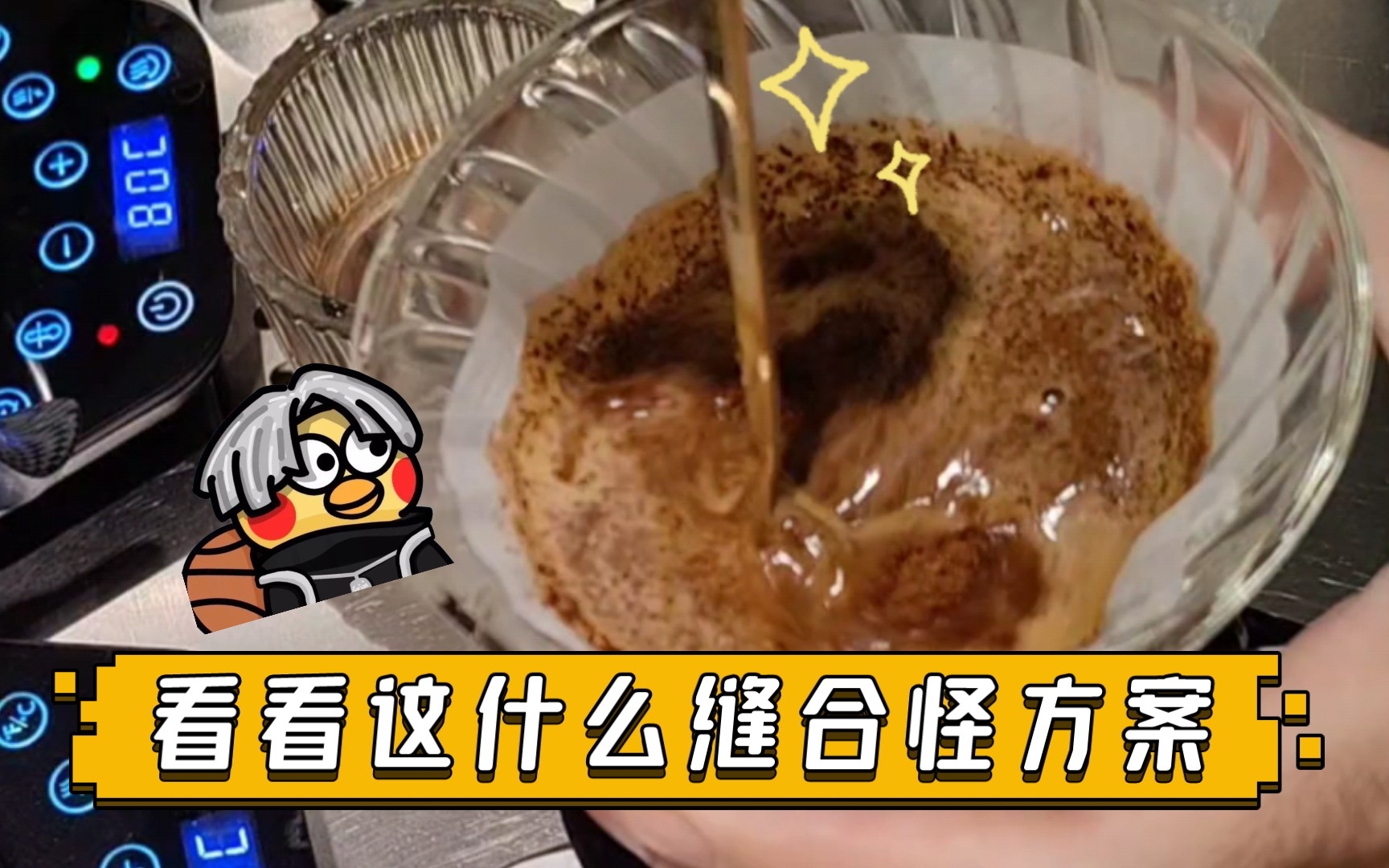 [进阶向,新手勿入]缝合怪冲法又出新变种?聪明杯高温搅拌+金龙鱼三段...