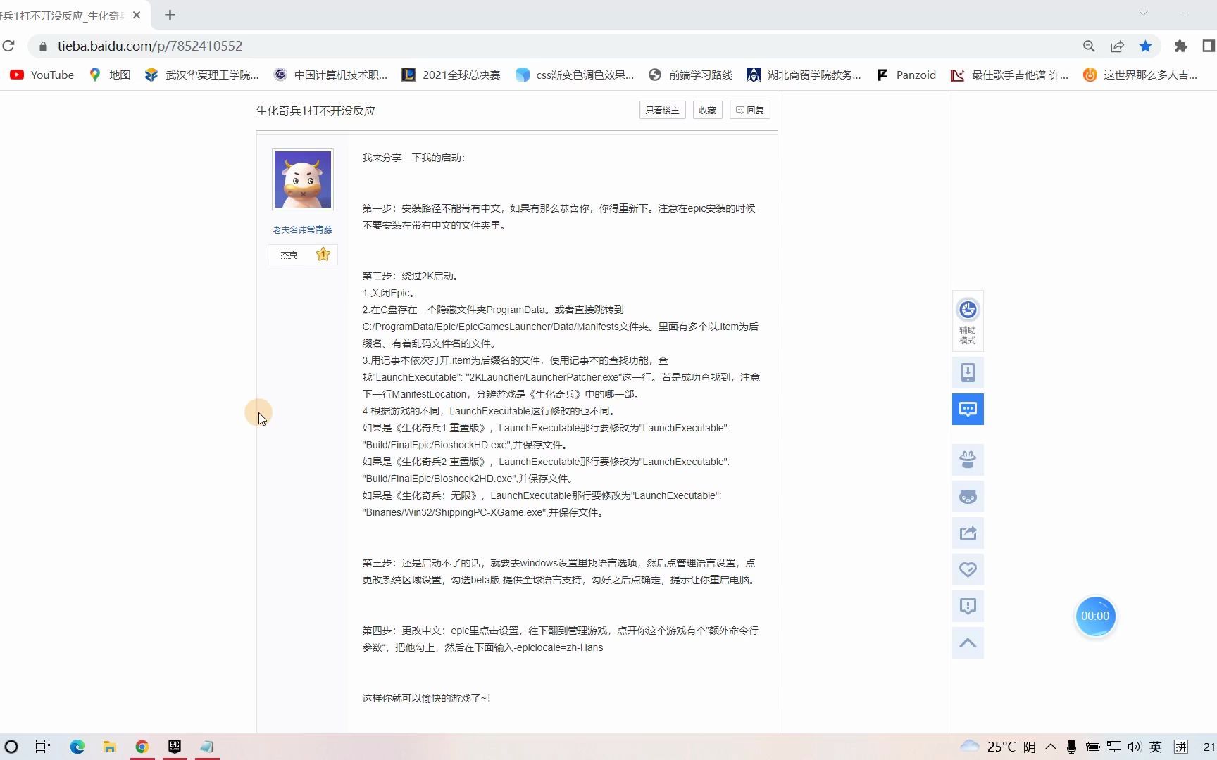 想玩生化奇兵打不开?手把手教你如何解决!(包括如何汉化)_哔哩哔哩...