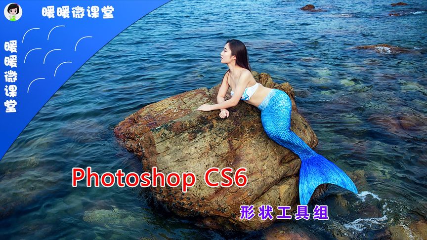 33.PS基础教程 形状的布尔运算和路径的对齐 photoshop CS6