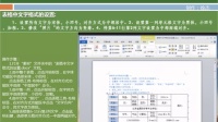 表格中文字格式的设置