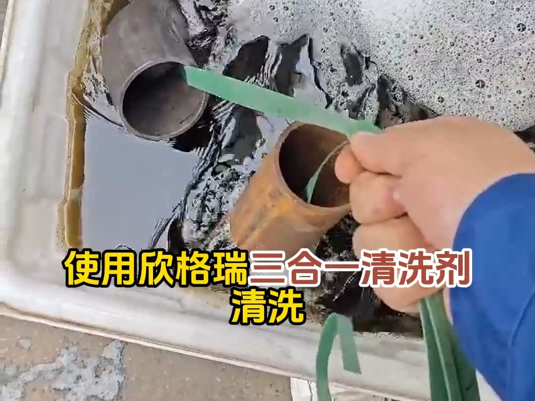 除油除锈钝化三合一的清洗产品,适用碳钢不锈钢等设备表面处理,欣...