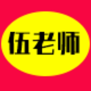 伍老师数学课堂 