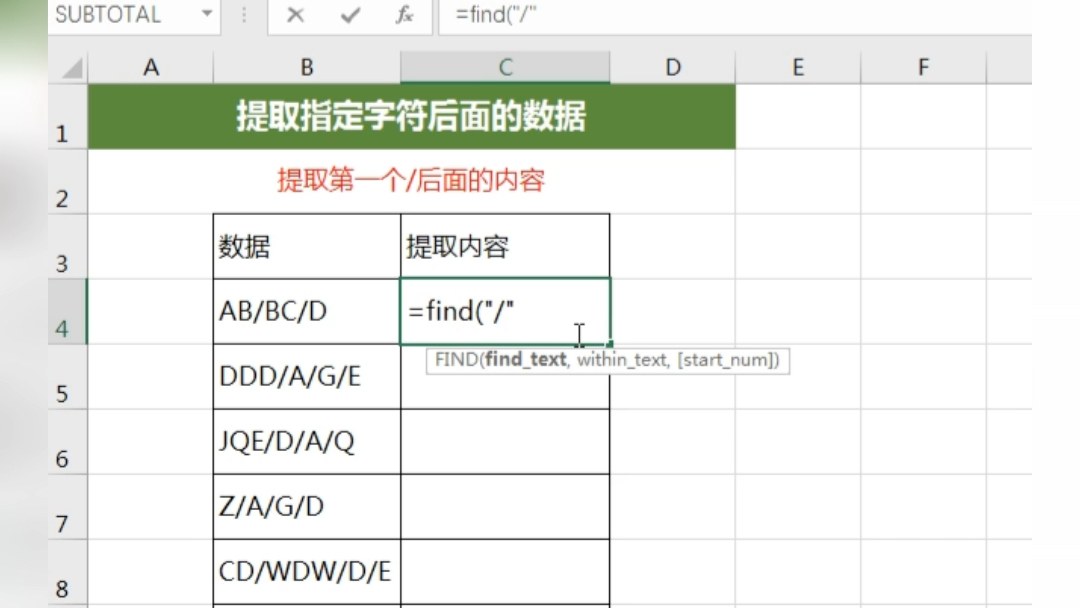Excel提取指定字符后面的数据