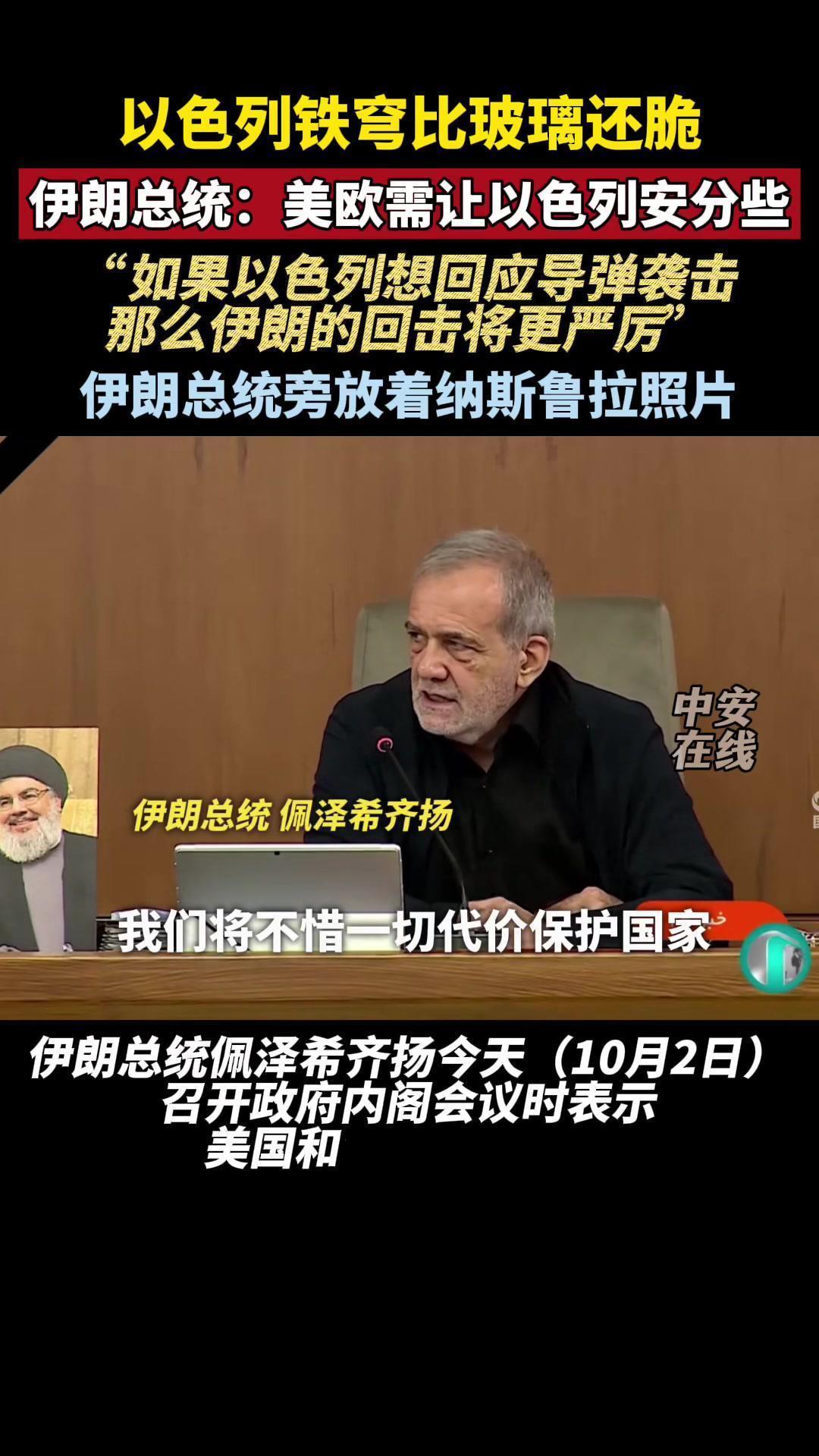 伊朗总统:如果以色列想回应导弹袭击,那么伊朗的回击将更严厉#伊朗...