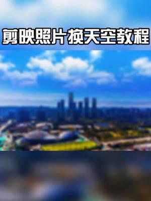 今天教大家怎么用剪映让照片动起来