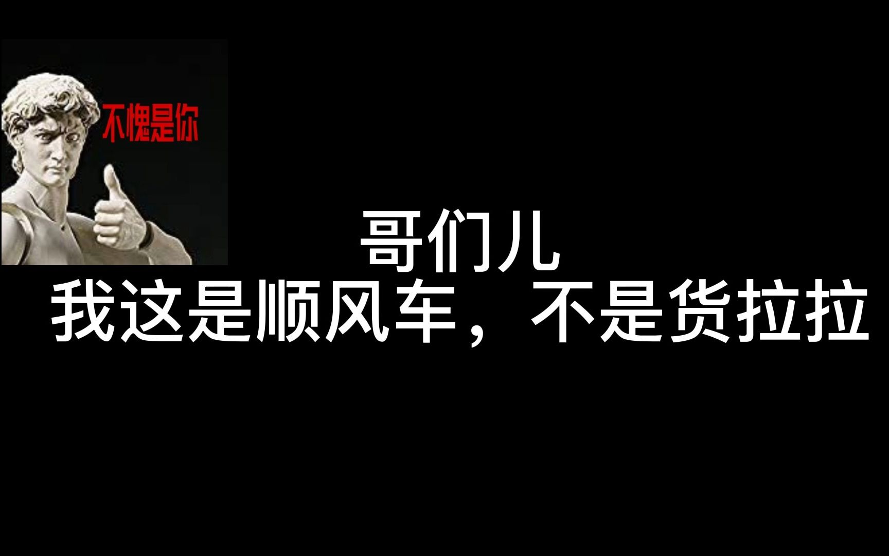 开顺风车,怎么接了货拉拉的单?