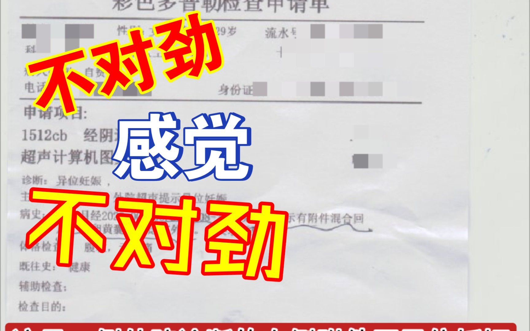 易搞错的异位妊娠
