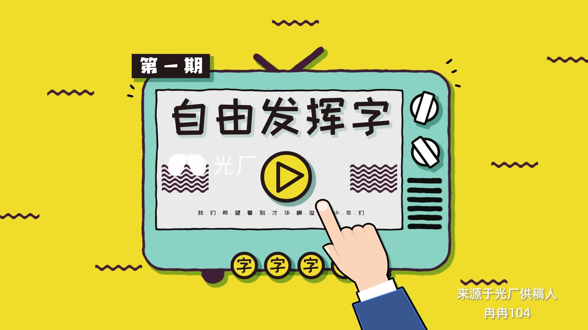 卡通综艺片头AE模板【光厂视频素材】
