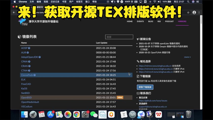 LaTeX编译软件获取(第二课)