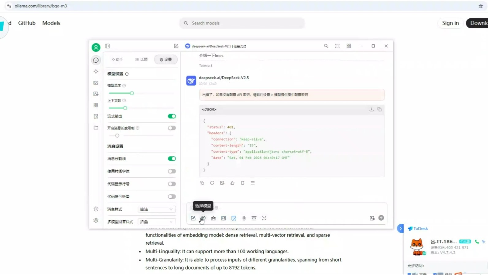 3分钟使用deepSeek创建本地知识库