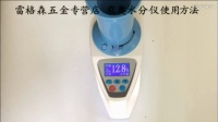 LDS-1G上海农奥水稻谷物粮食玉米小麦水分测量仪容重测水份测定仪
