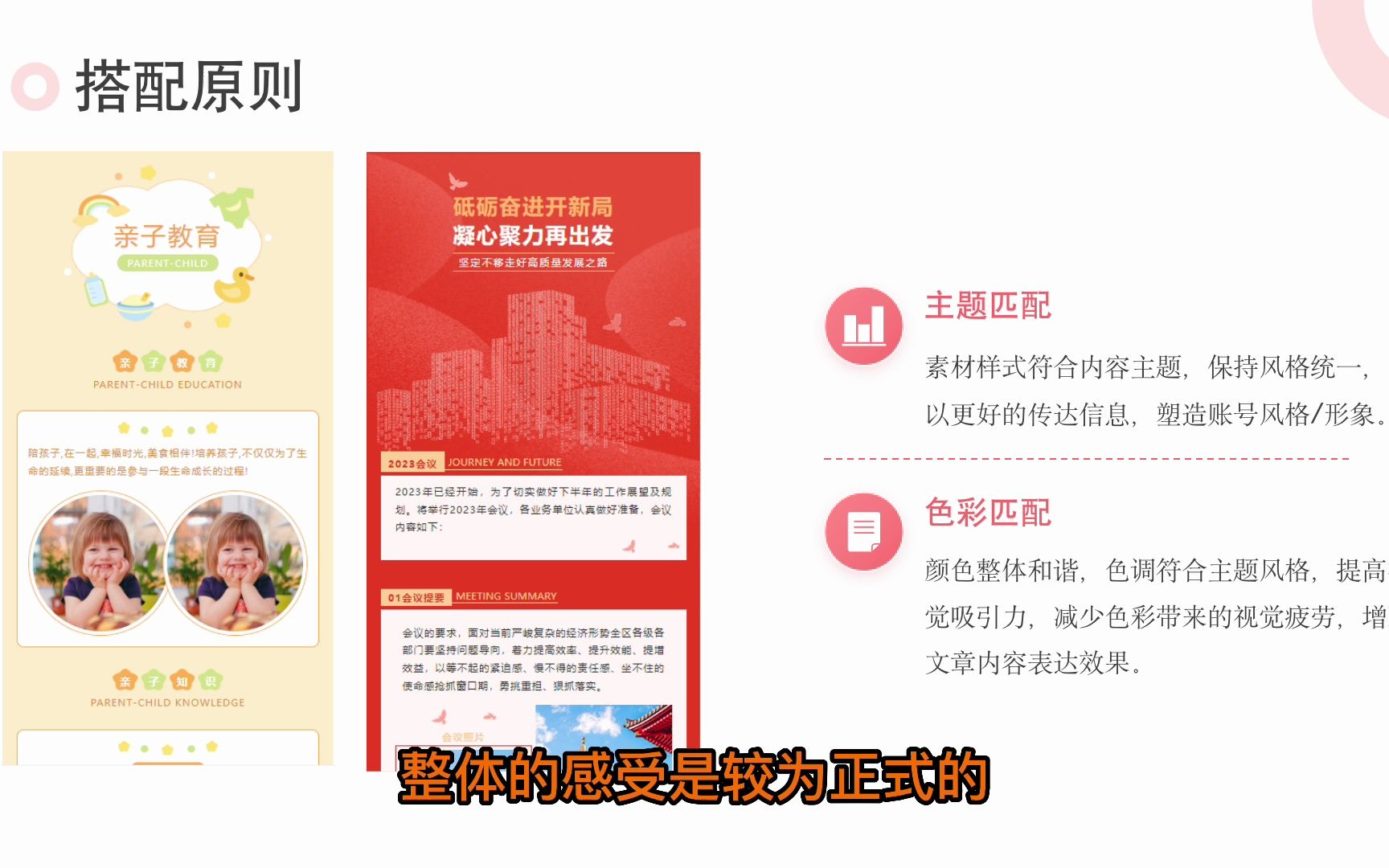 365编辑器的基础操作,两个素材匹配原则