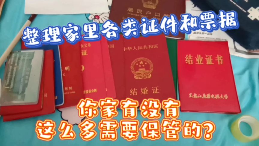 收拾出各类证件和票据,分类保管好,你家也有这么多吗?