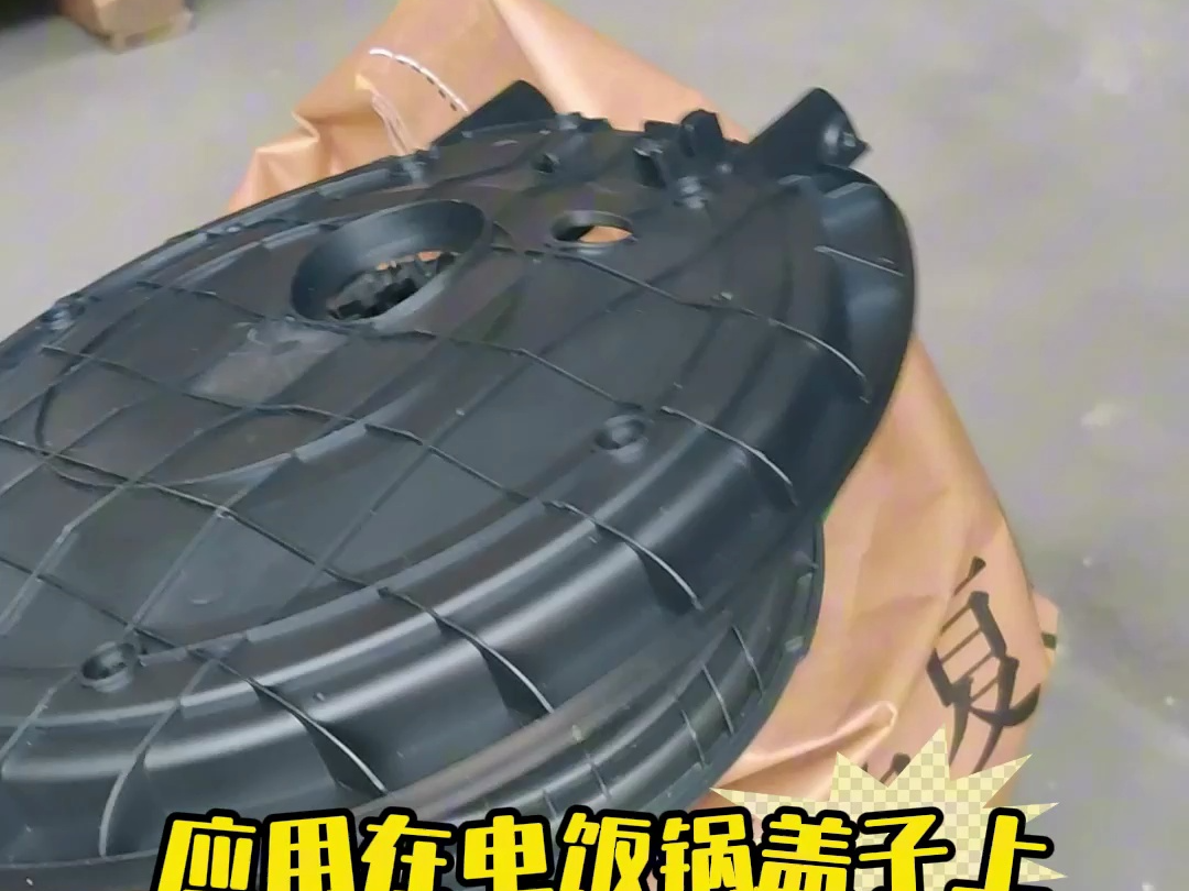 云浮壹诺改性pp塑料颗粒,应用在应用在电饭锅盖子上!