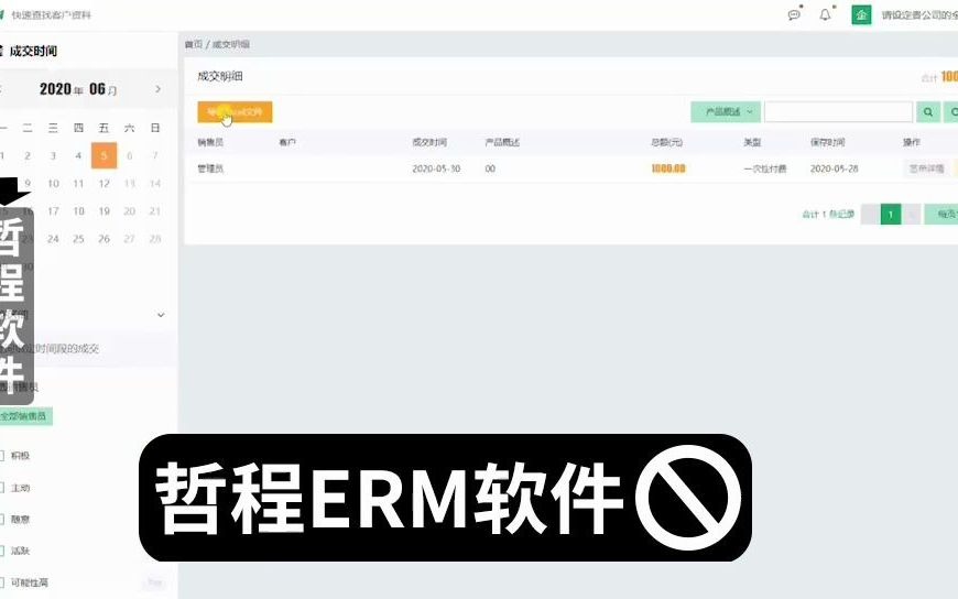 企业物业管理管理系统