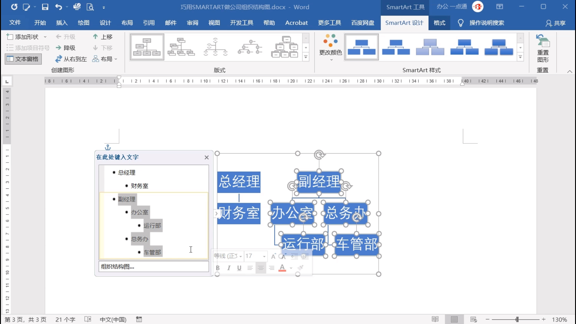 word排版巧用SmartArt做单位组织结构图