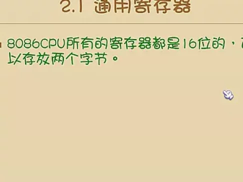 汇编语言零基础教程06(小甲鱼主讲)