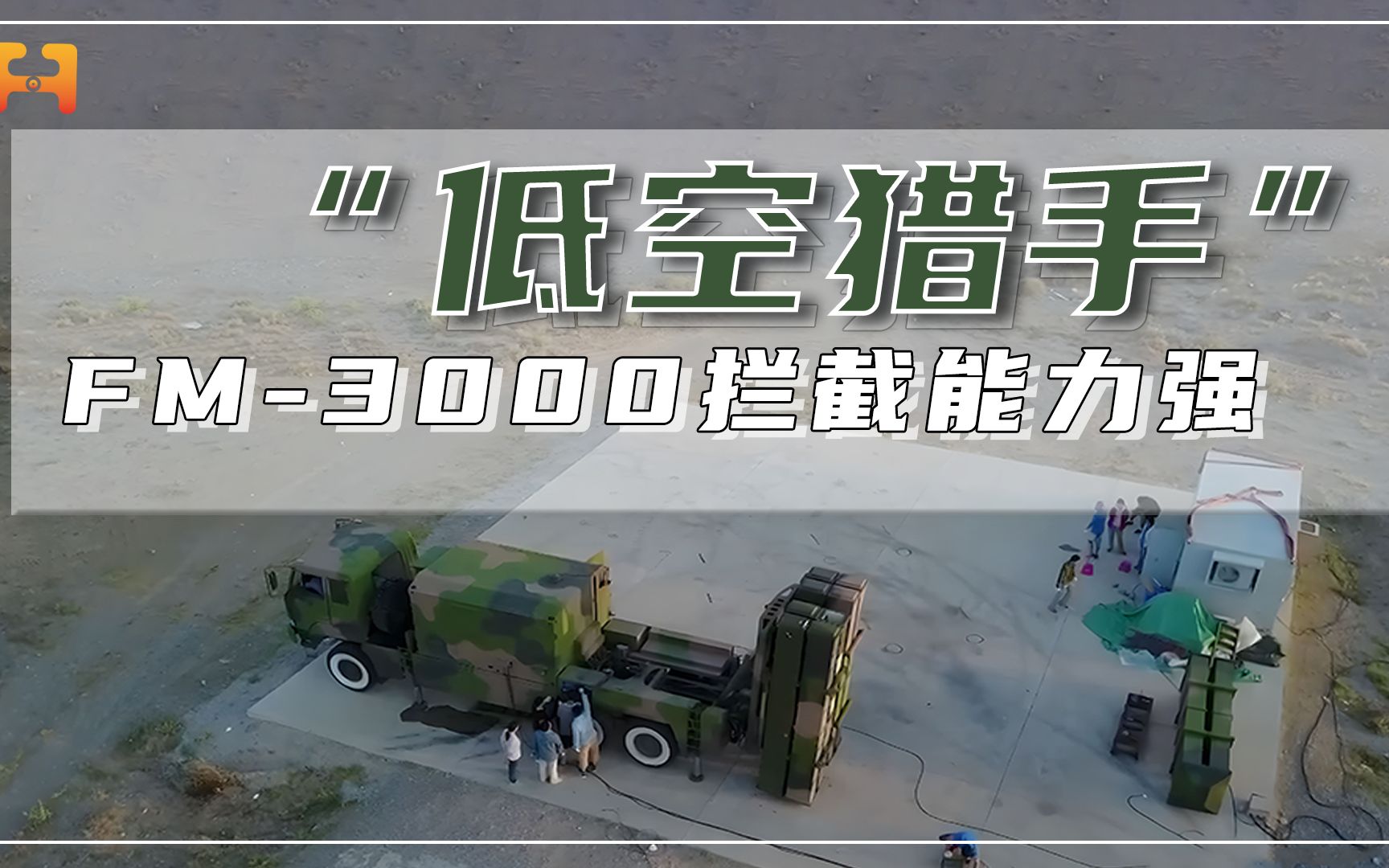 “低空猎手”!FM-3000防空导弹,来袭导弹和敌机均可拦截