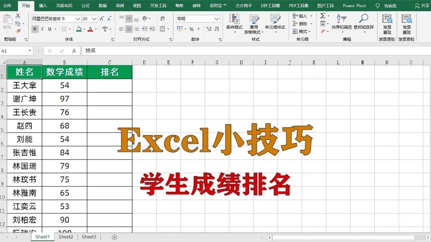 excel小技巧:学生成绩快速排名,升职加薪系列