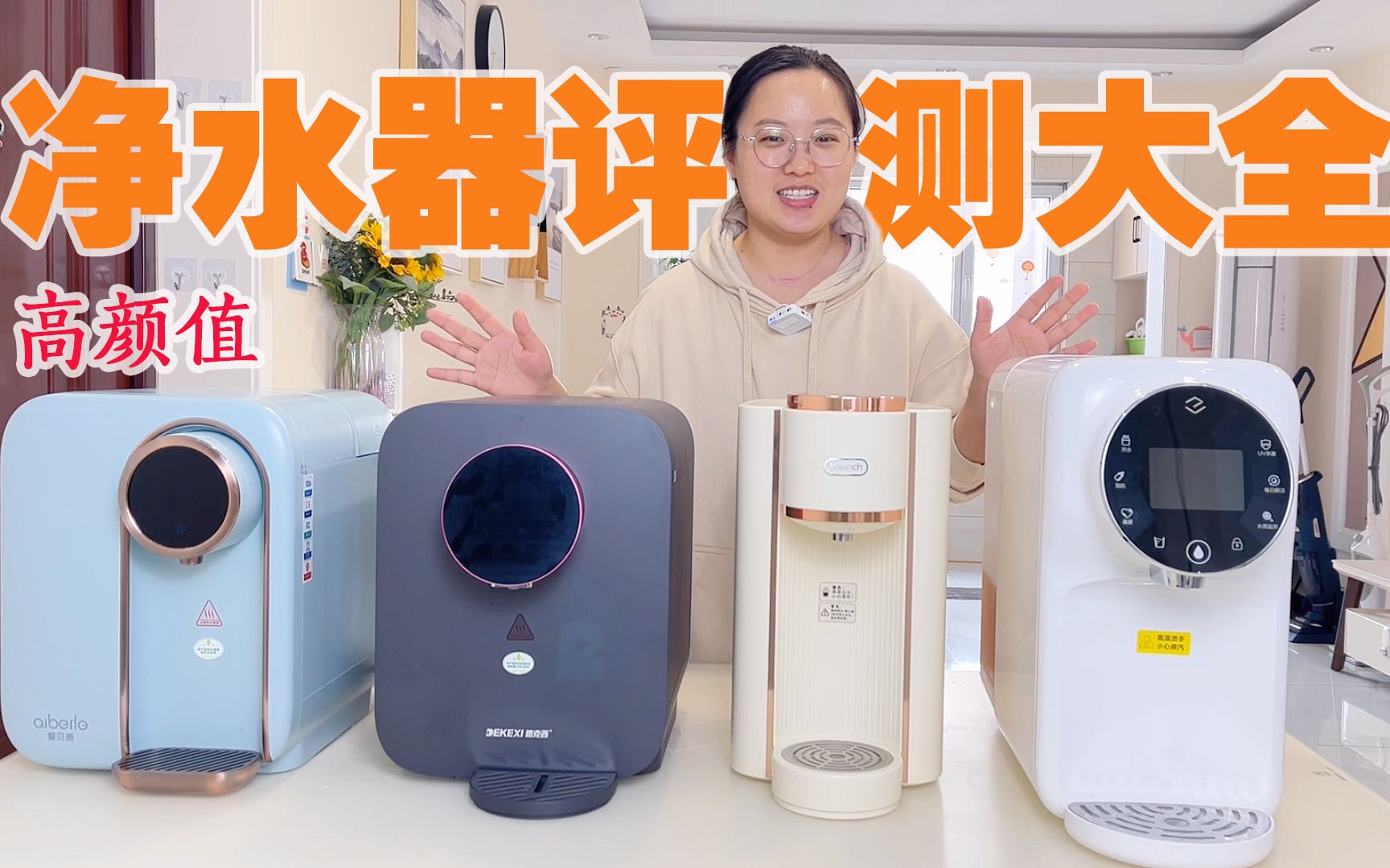 高颜值净水器饮水一体机评测大全:哪款净饮机真正好用?差距明显