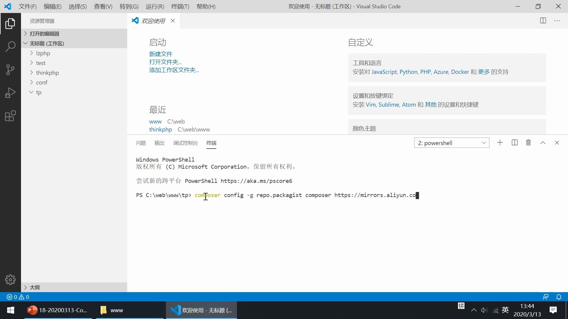 19-Composer 使用国内镜像安装 ThinkPHP5.1