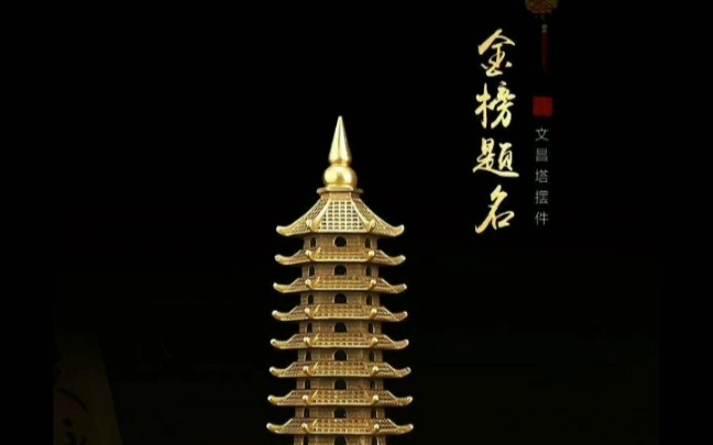 文昌塔的含义及2020年摆放禁忌