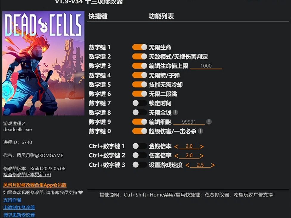 《死亡细胞》 v1.9-v34 十三项修改器