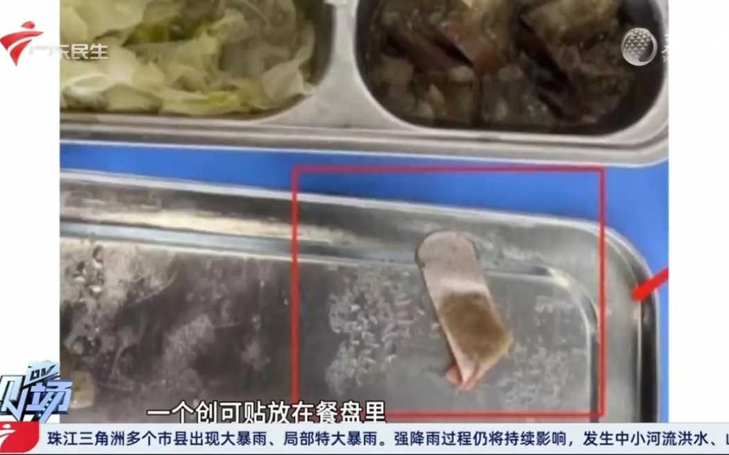 【粤语新闻】广州增城:学生学校饭堂就餐时吃出创可贴 家长担忧食品...