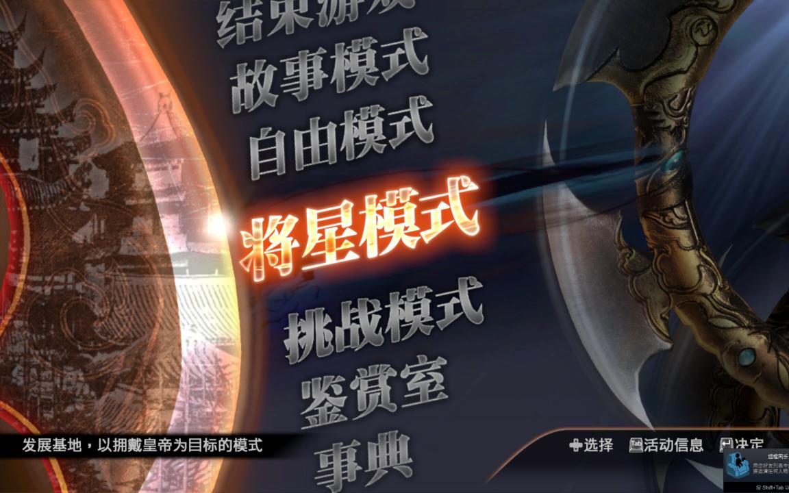 真三国无双7猛将传(357M):将星模式打造武器方法