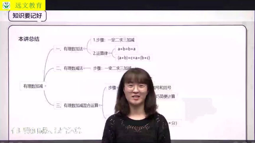 初中数学 有理数加减法 混合运算