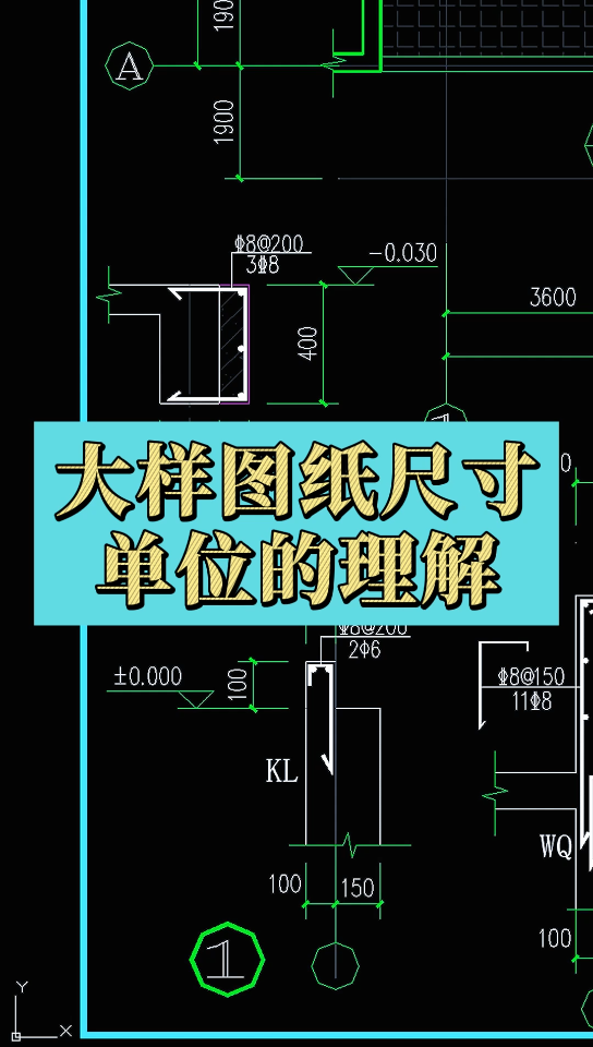 大样图纸尺寸单位的理解