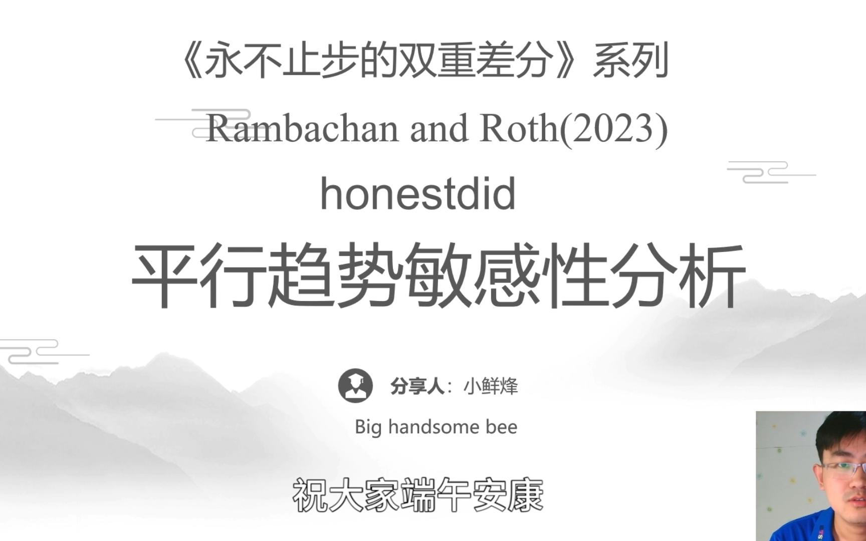 平行趋势敏感性分析(Honest DID)是什么?怎么做?解读与操作【Stata】