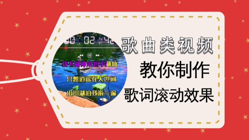 教你制作歌曲类视频,爆火的歌词滚动效果,一看就会,一做就废
