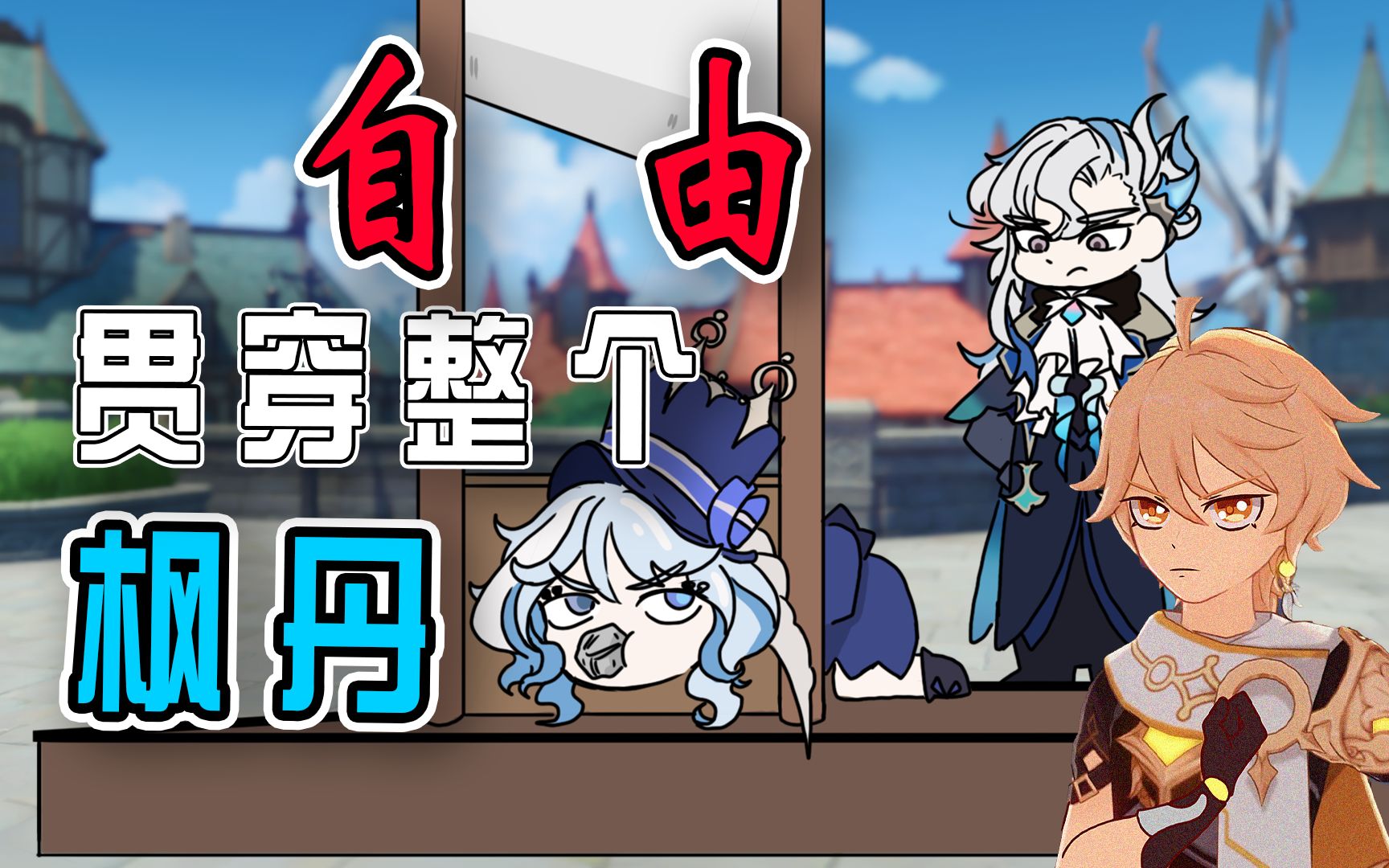 【原神】路易十六模拟器_手机游戏热门视频