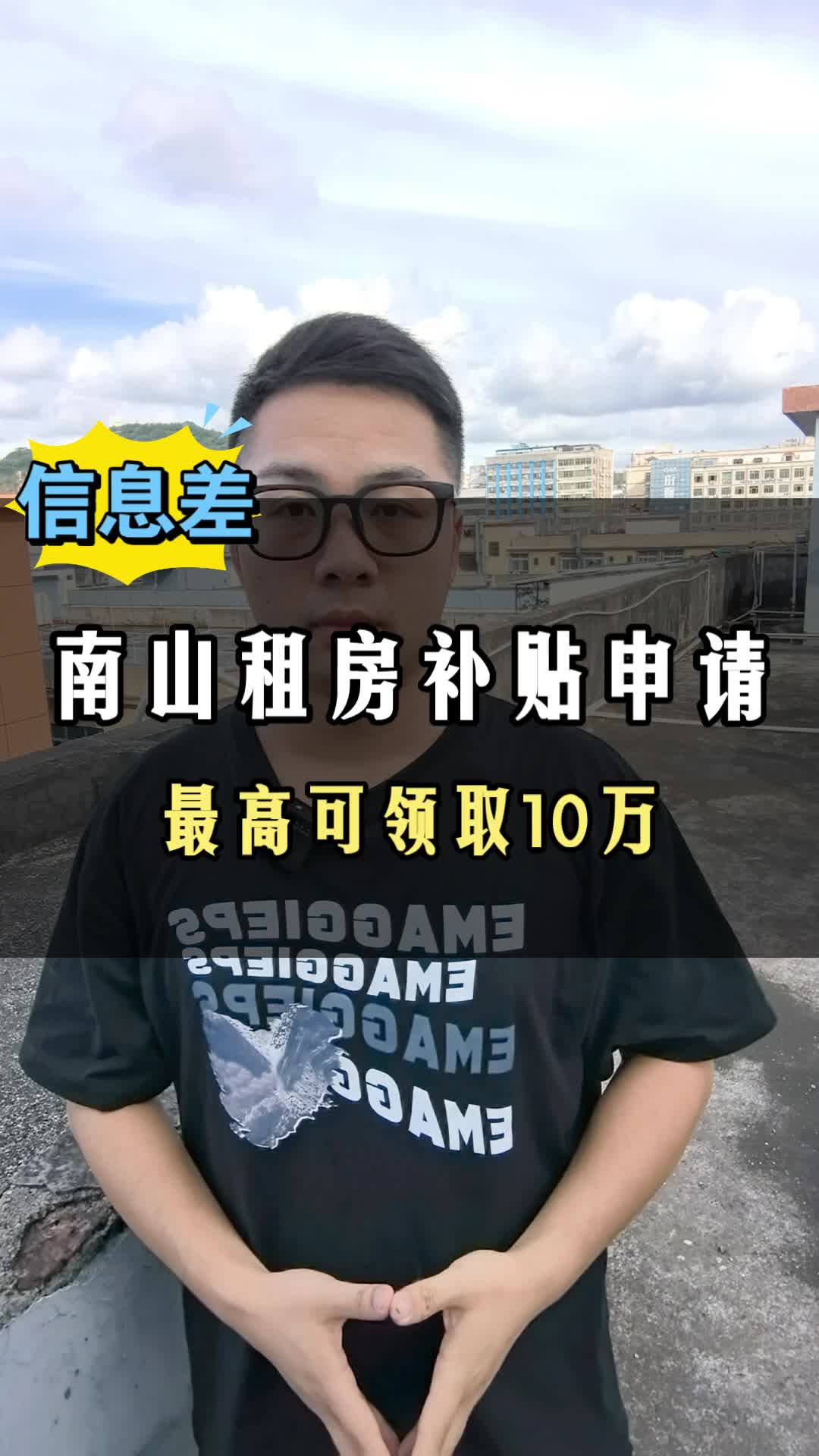 ...10万元的租房补贴,你申请了吗?#公租房申请 #租房补贴 #公租房补贴 ...