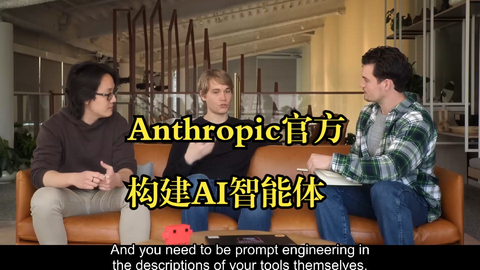 Anthropic《构建AI智能体的技巧|Tips for building AI agents》中英字幕(...