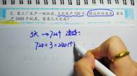 四下思考题归一2、某工厂生产一批玩具,3天生产720个,照这样的速度,...