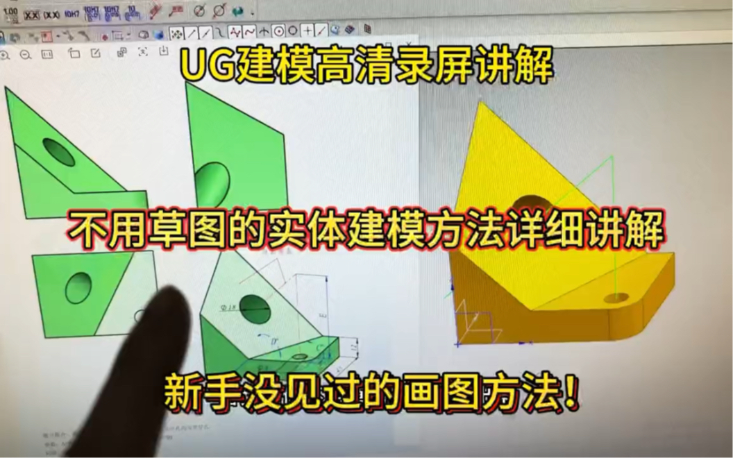 UG实体建模技巧与方法详细讲解!不用草图更高效且简单! #ug建模培训 ...