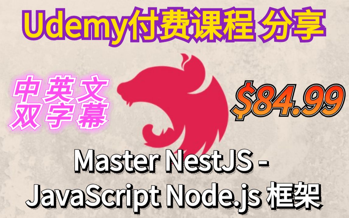 【Udemy付费课程】Master NestJS - JavaScript/TypeScript Node.js ...